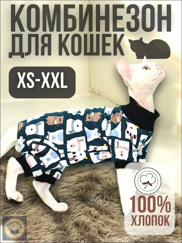Комбинезон для кошек из хлопка: анатомический крой, размер L (для сфинксов, после операций)