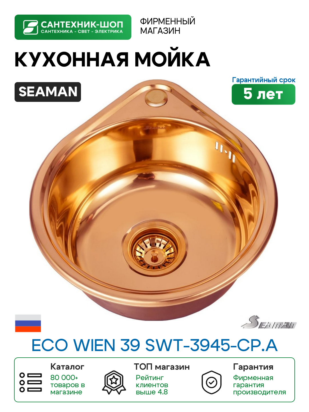 Кухонная мойка Seaman Eco Wien 39 SWT-3945-CP. A цвет Медь полированная