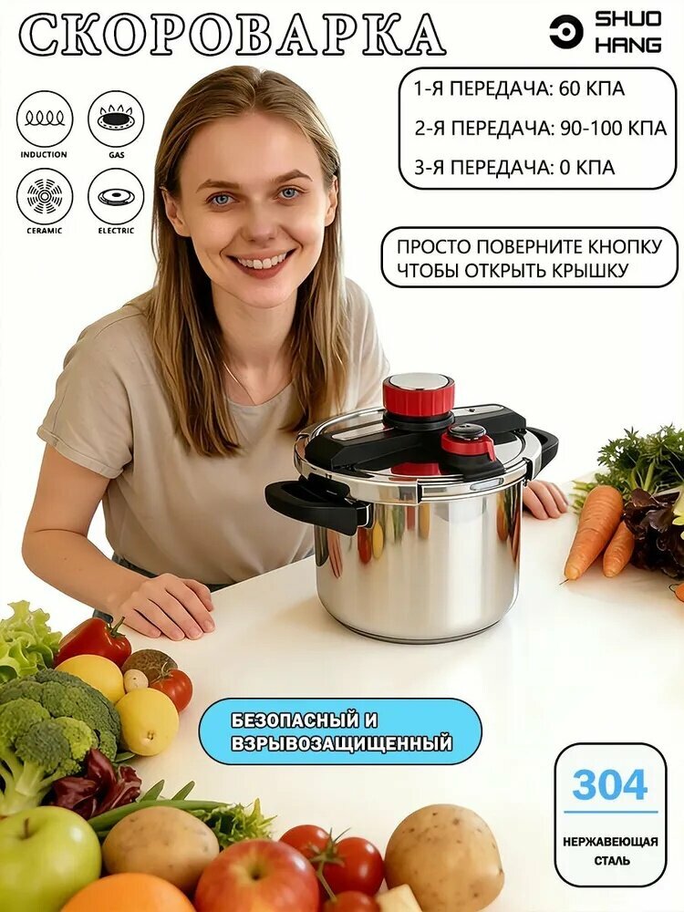 SHUOHANG Скороварка, Нержавеющая сталь, 7 л