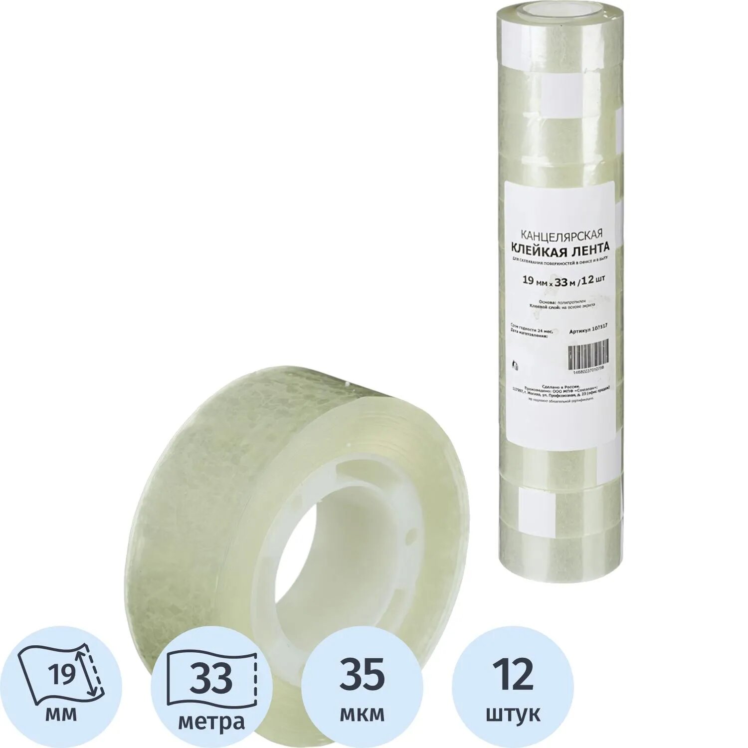 Клейкая лента канцелярская 19х33 12 шт./уп.