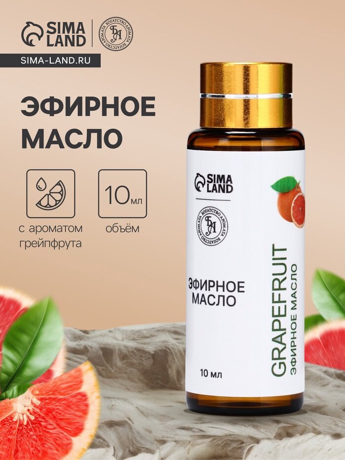 Эфирное масло «Грейпфрут», 10 мл, с пипеткой
