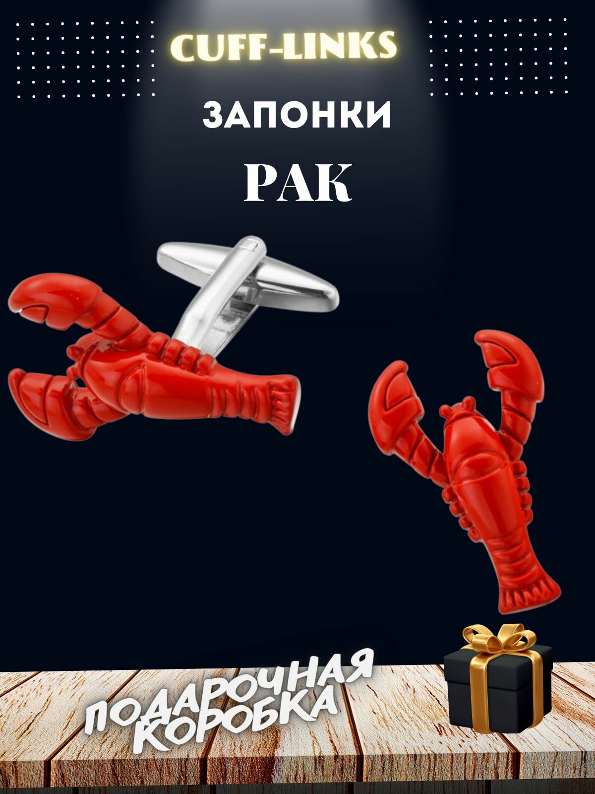 Запонки