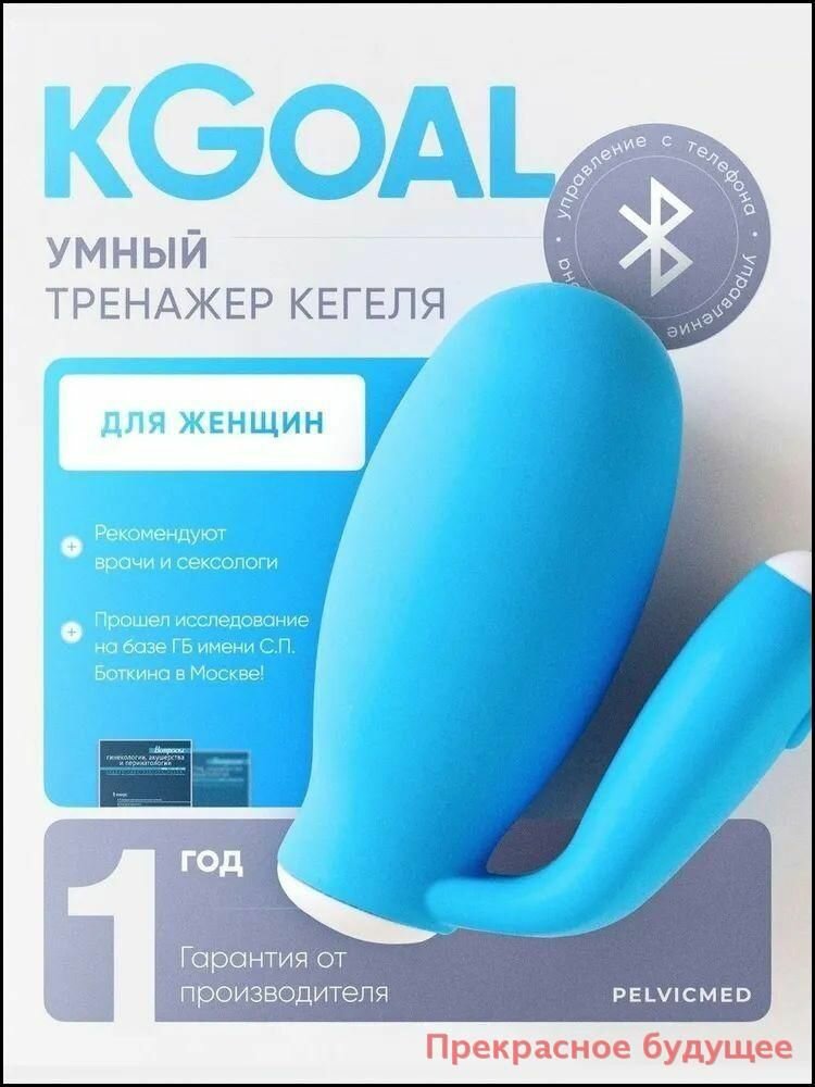 Тренажер Кегеля