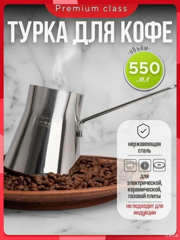 Турка "турка для кофе", 550 мл, 1 шт