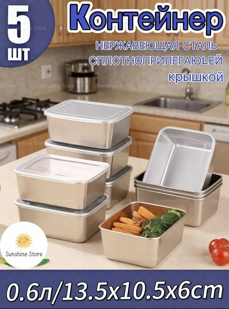 Контейнер пищевой, 600 мл, 5 шт