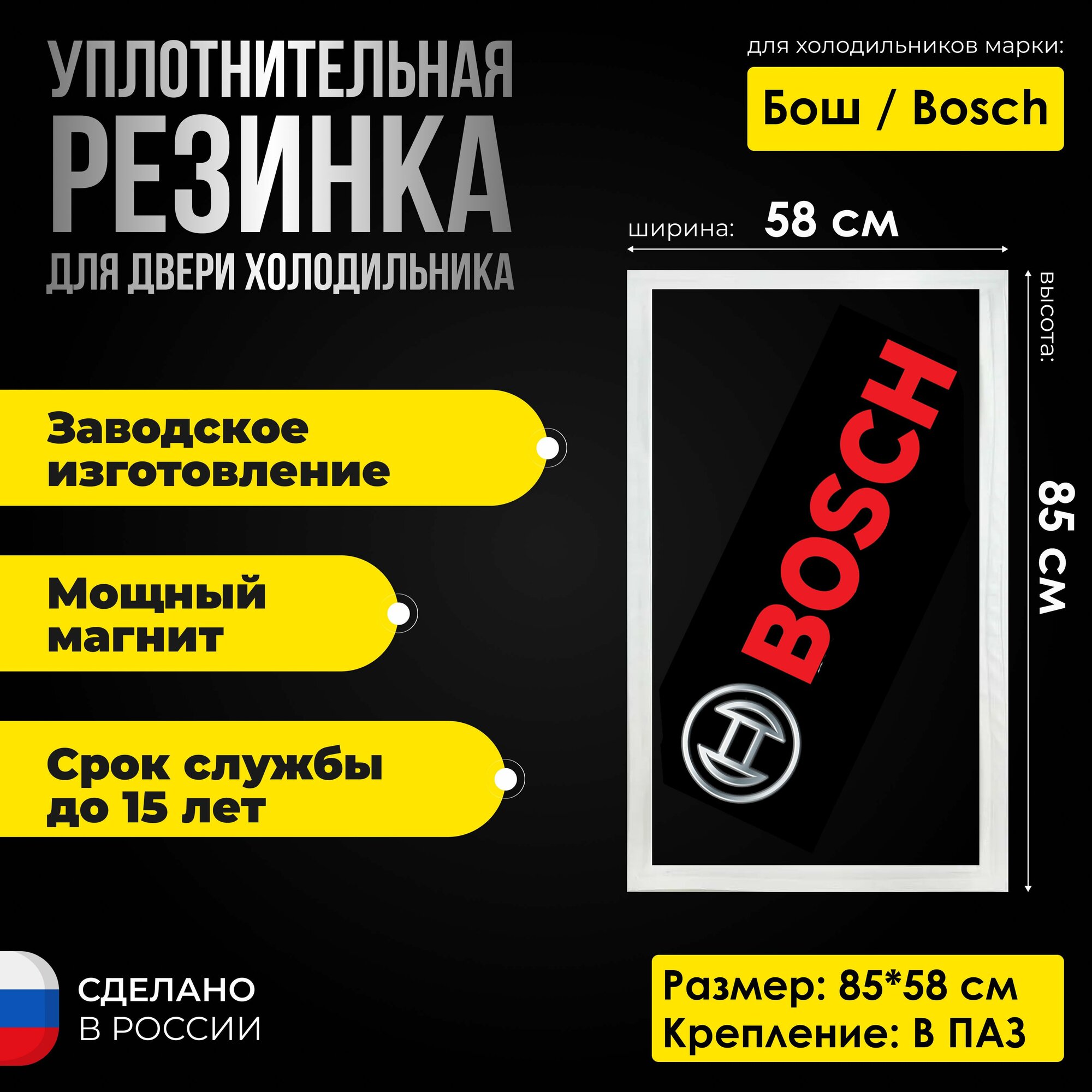 Уплотнительная резина для холодильников 85*58 см. Уплотнитель на холодильную камеру
