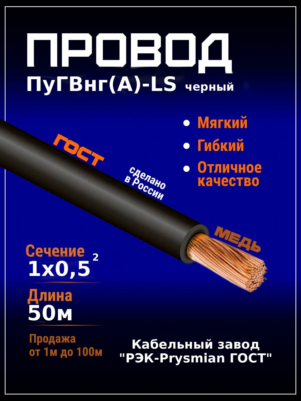 Провод ПуГВнг(А)-LS 1х0,5 черный (ПВ-3) провод гибкий мягкий медный 0,5мм2 - 50 метров