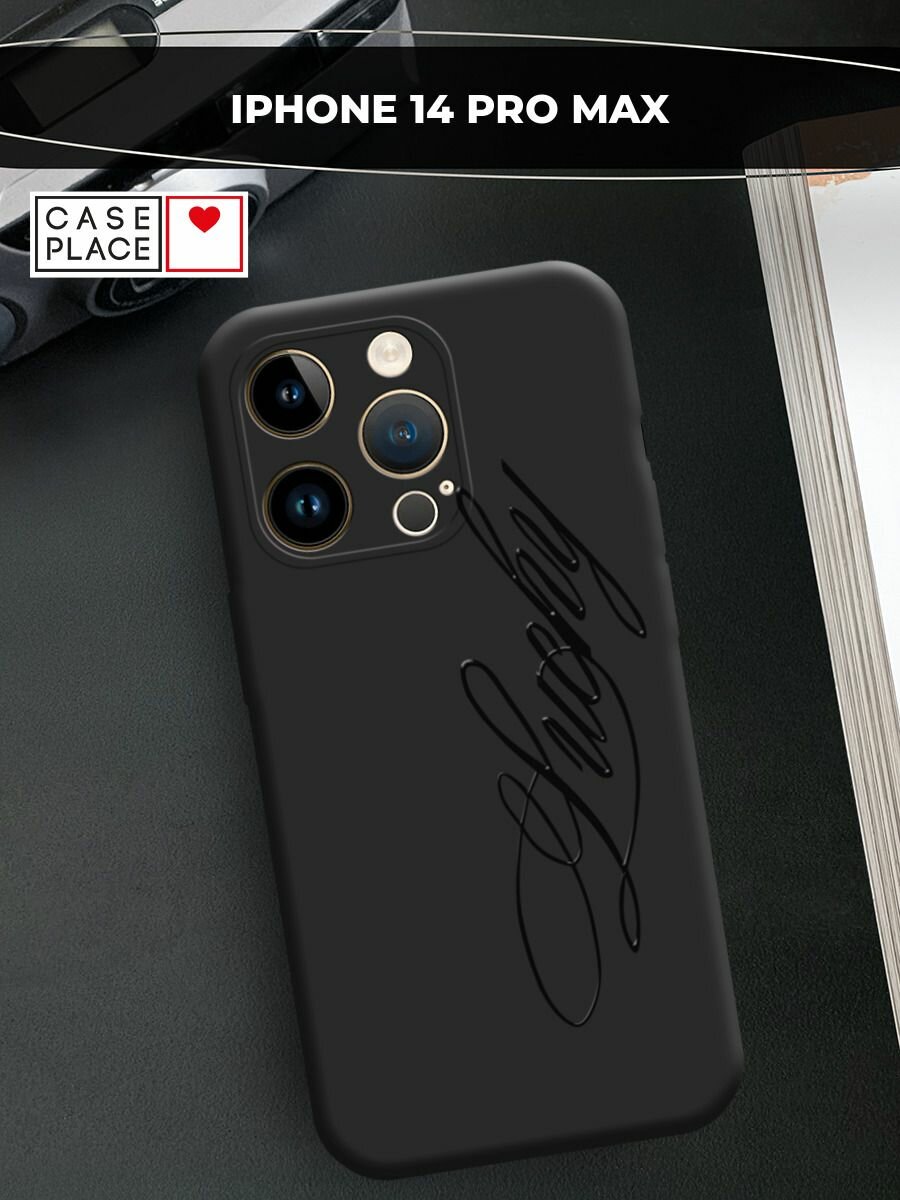 Чехол на Apple iPhone 14 Pro Max / Айфон 14 Про Макс с принтом Надпись шрифтом 2