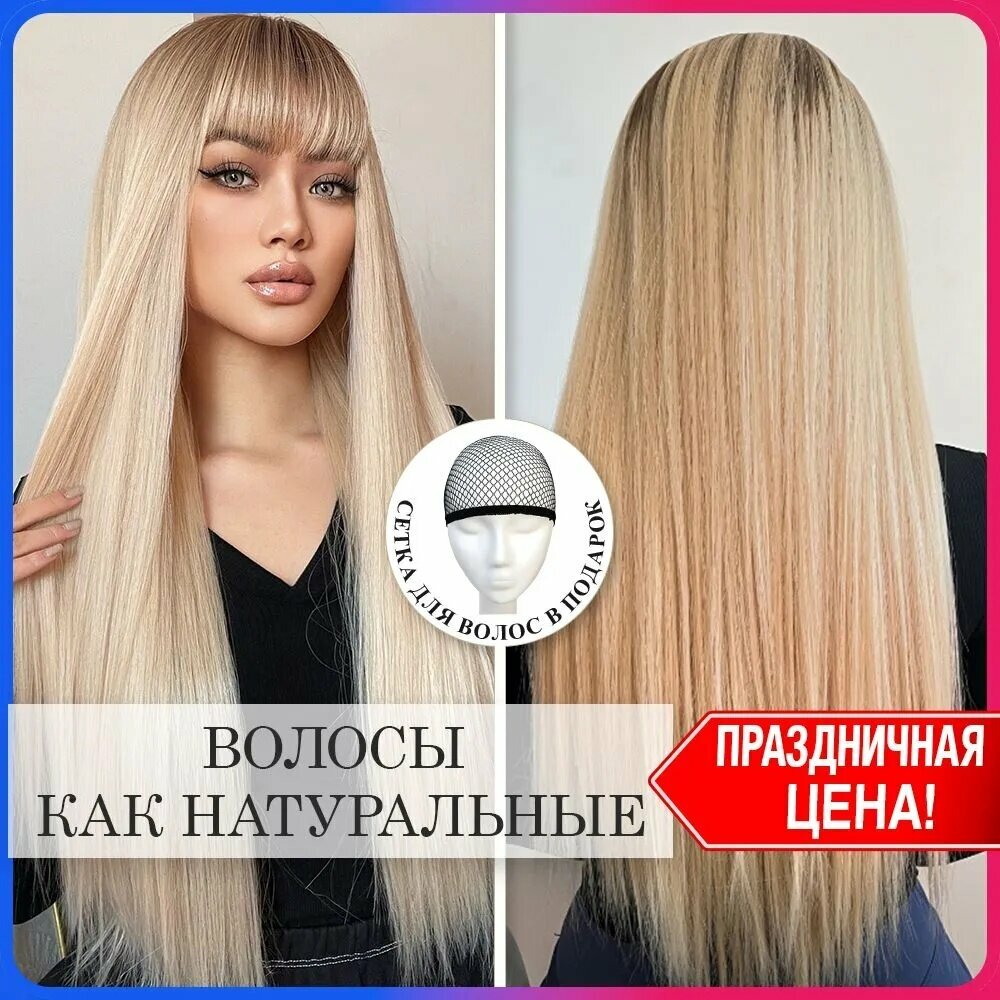 Парик длинный прямой блонд с челкой