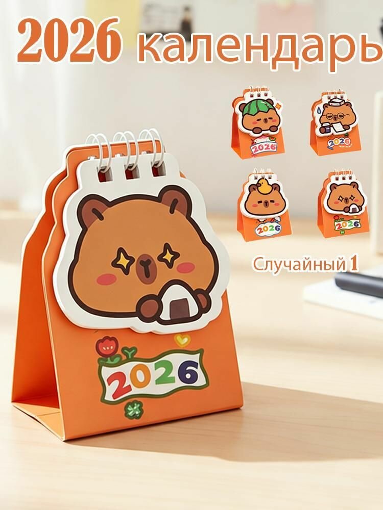 Случайная 1 штука Настольный календарь 2026 в виде яблока, стильный аксессуар для планирования и учебы, милый подарок студенту