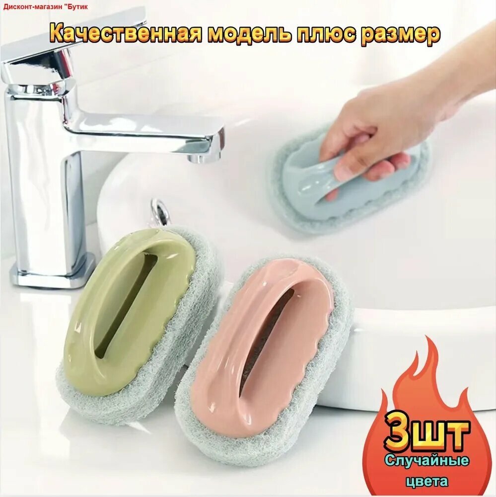 Губка, ABS пластик, 3 шт.