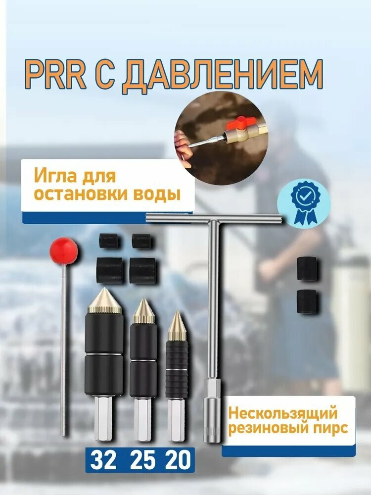 Ремкомплект для сантехники