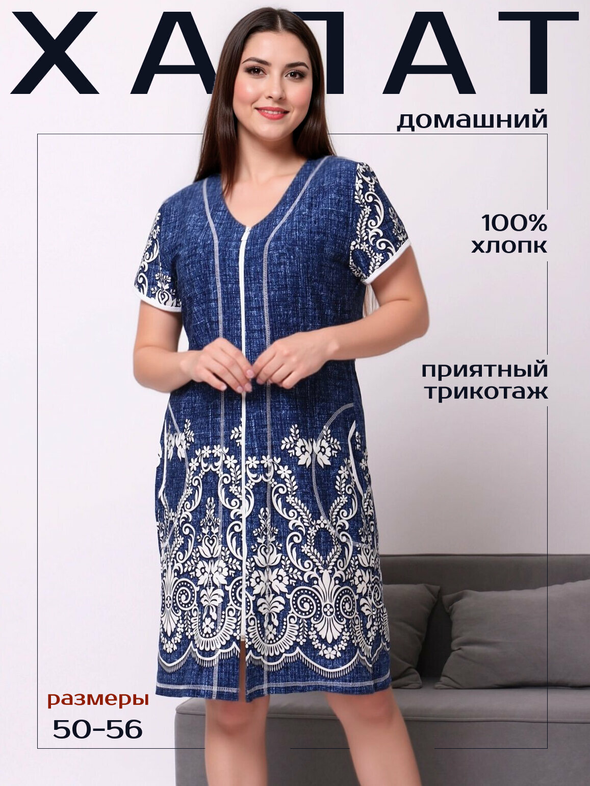 Халат Лёгкий хлопковый для дома на лето