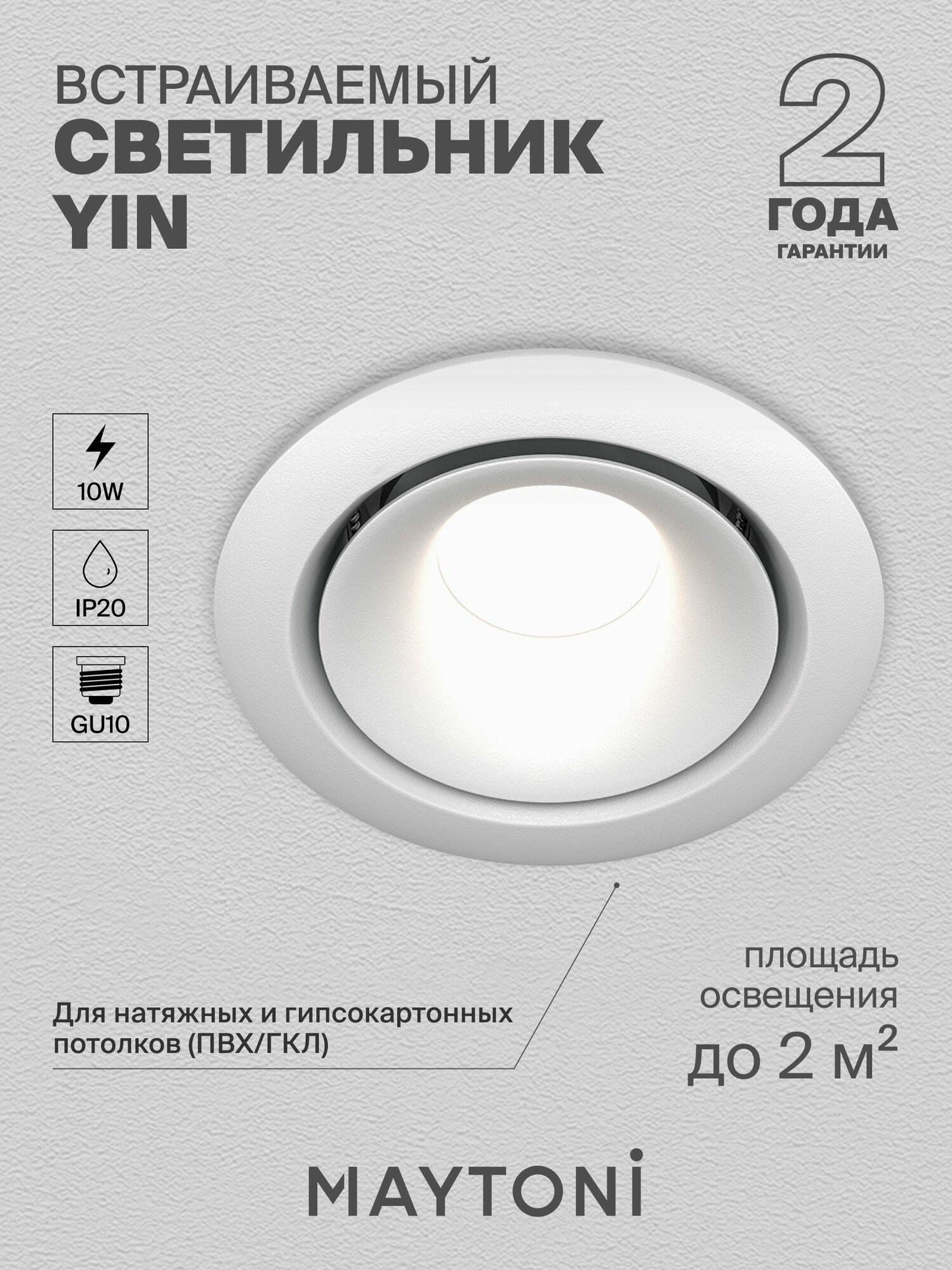 Светильник потолочный встраиваемый Maytoni Technical Yin DL030-2-01W