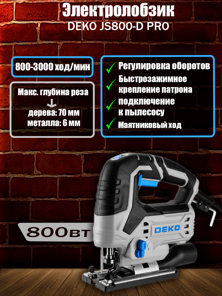 Лобзик электрический DEKO JS800-D PRO 800Вт 70мм 083-1160