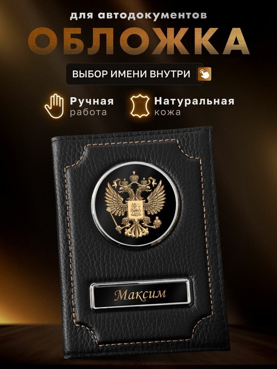 Обложка для автодокументов