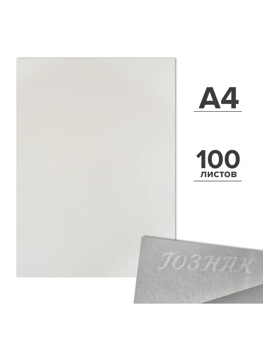 Набор ватманов чертежных А4