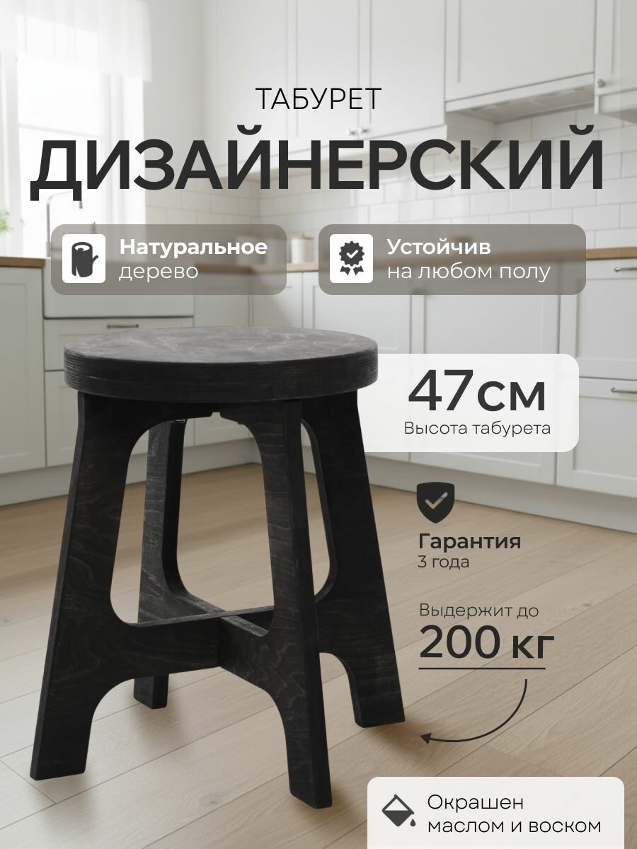 Табурет для кухни, деревянный, покрытый маслом и воском