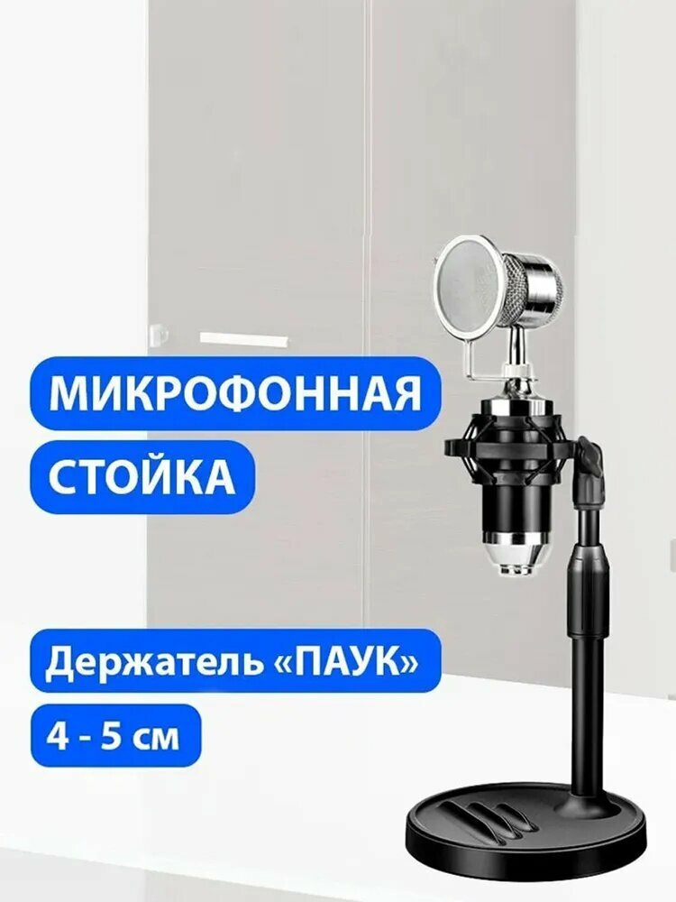 Микрофонная стойка универсальный круглым держателем "паук", синий