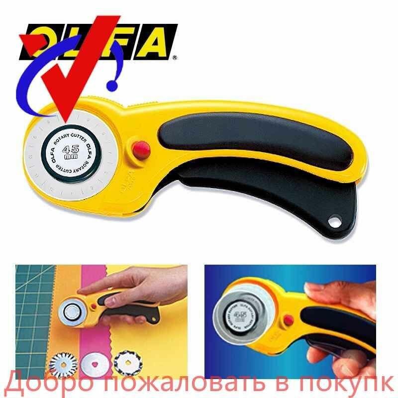 OLFA RTY-2/DX колесовой нож 45 мм, круговой резак для кожи и тканей с двойной защитой от пореза, эргономичная рукоятка с фиксацией для работы с многослойными материалами, бумагой и картоном