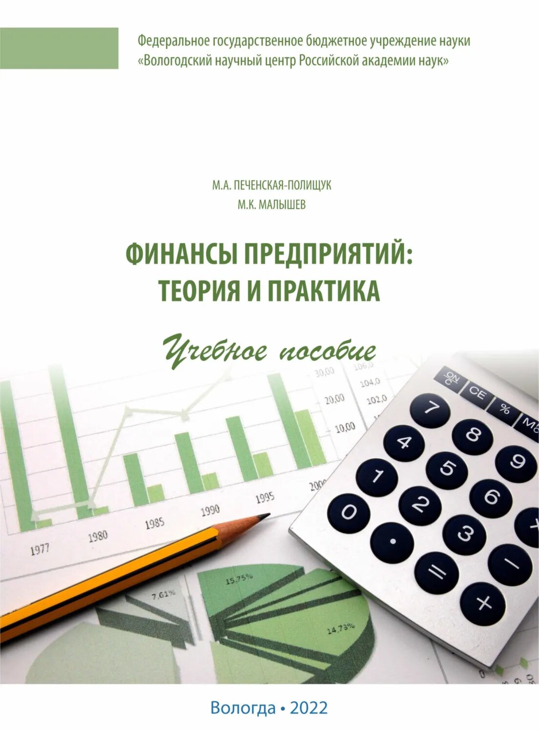 Финансы предприятий [Цифровая книга]