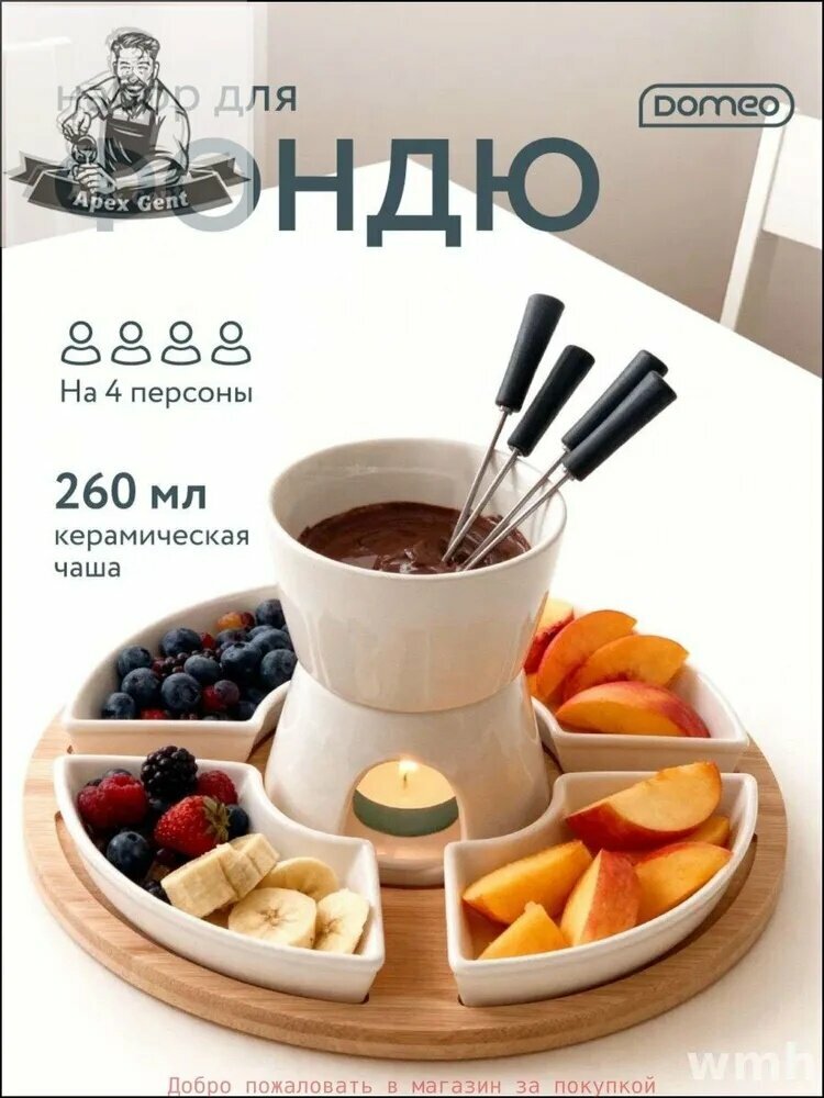 Набор для фондю, количество персон: 4