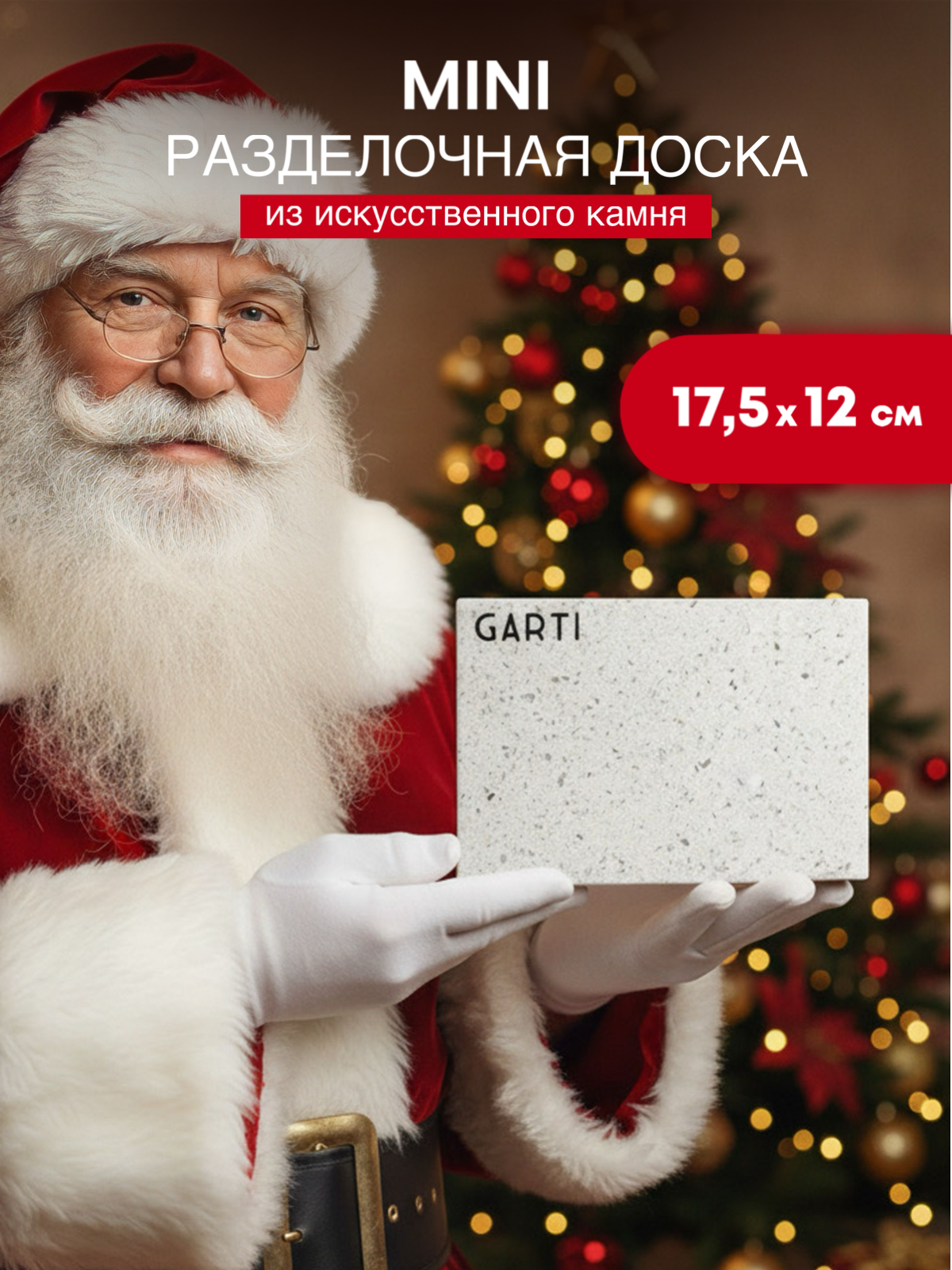 Доска сервировочная Garti Mini искусственный камень, 12x17,5 см