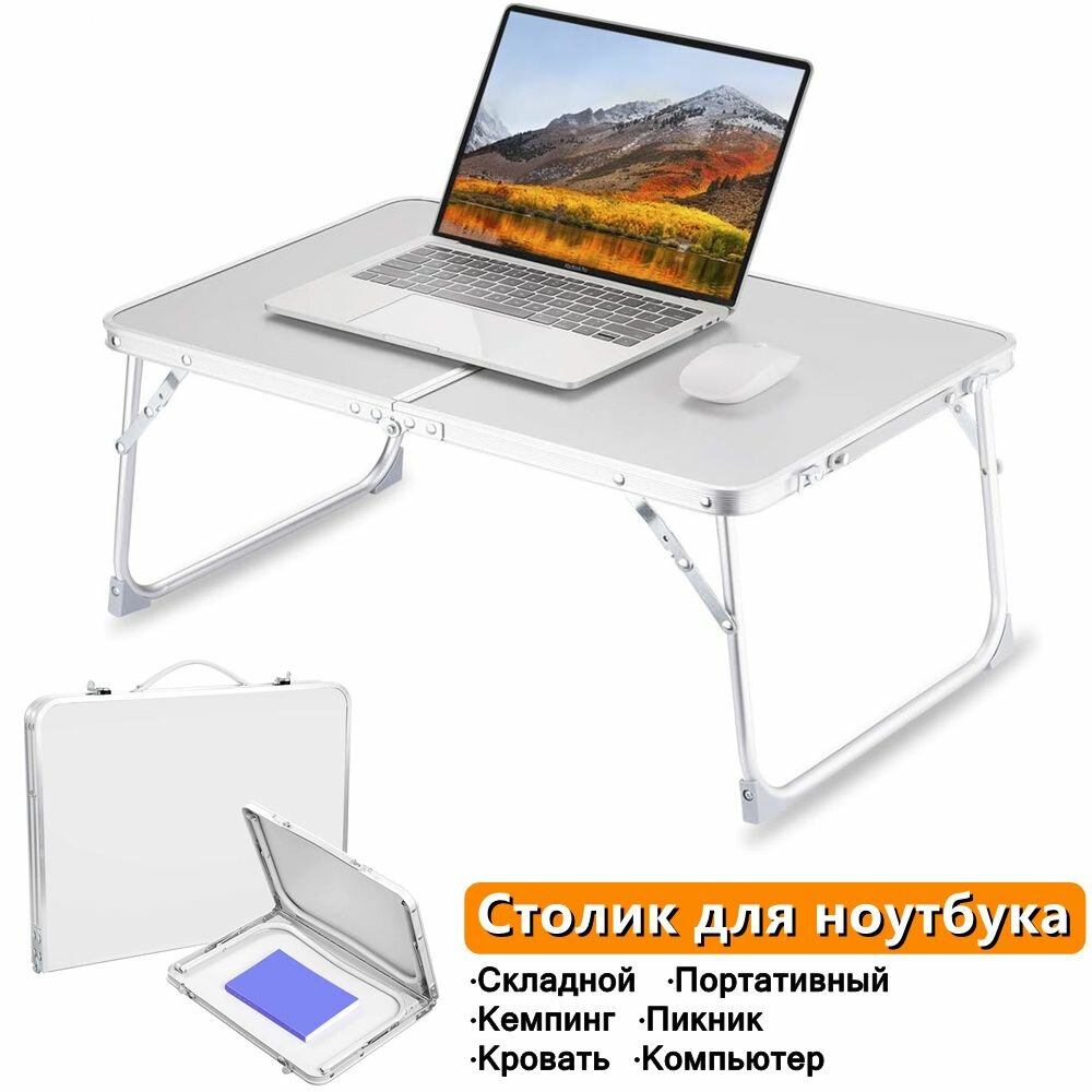 Столик для ноутбука