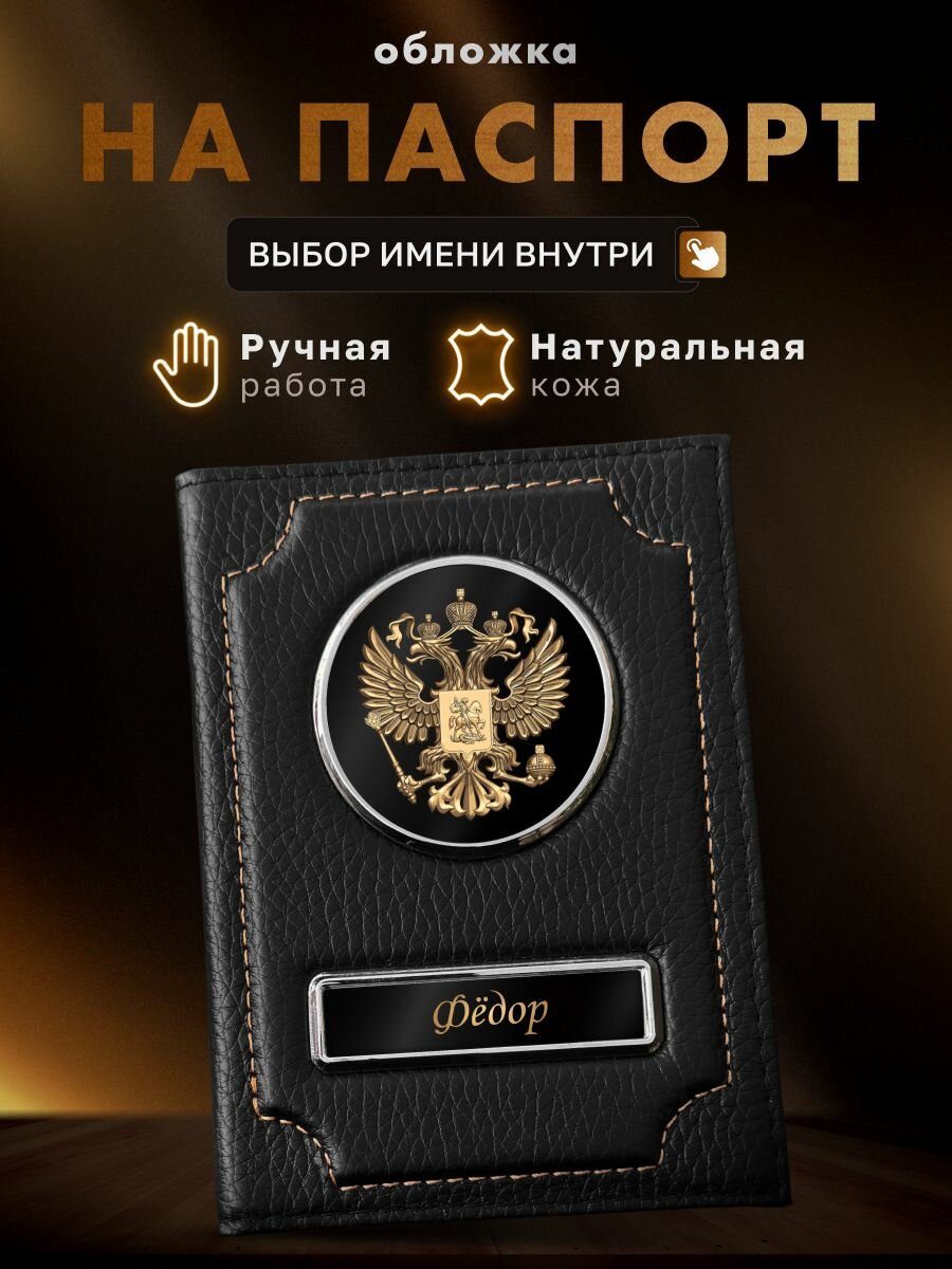 Обложка для паспорта