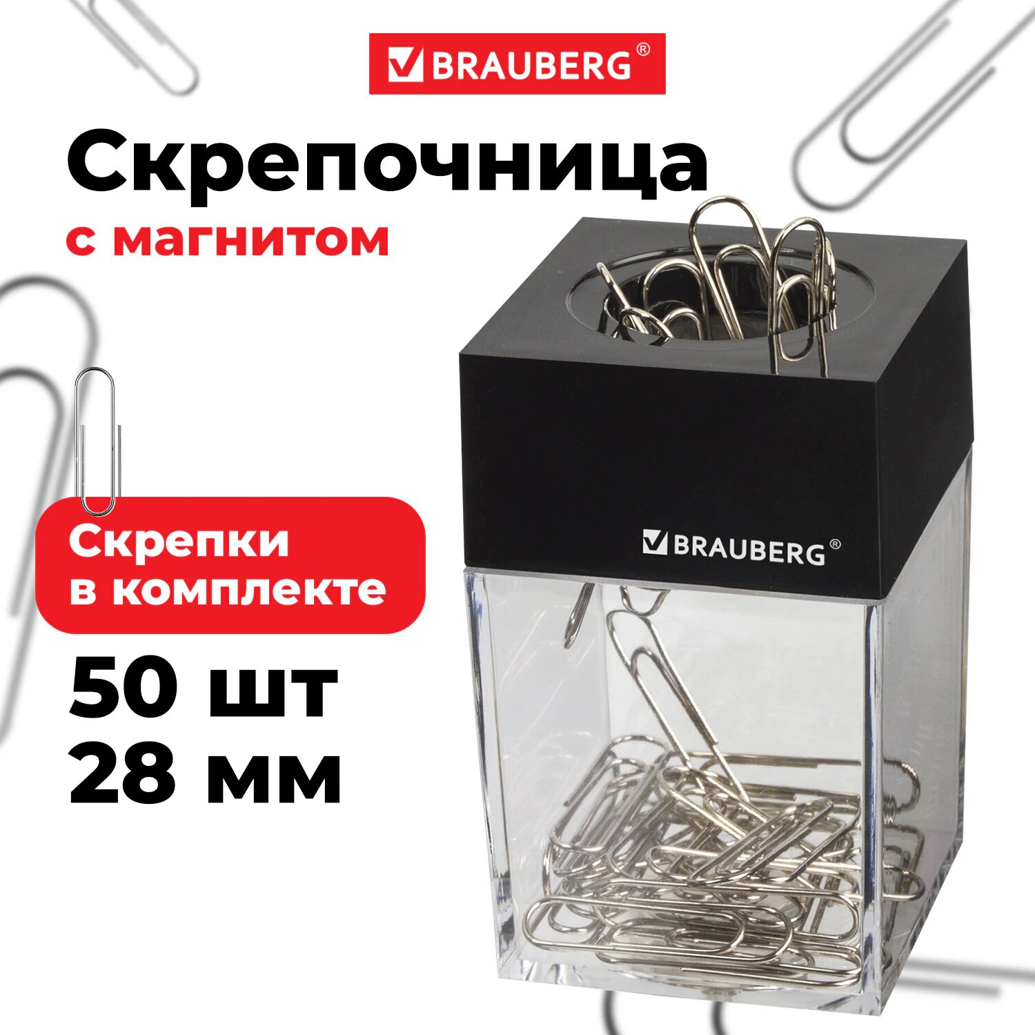 Скрепочница магнитная с 50 никелированными скрепками 28 мм, россия, BRAUBERG, 271179
