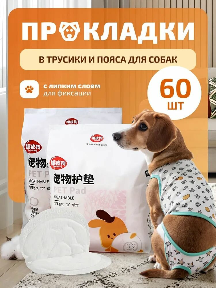 Прокладки для животных