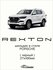 Шильдик REXTON black