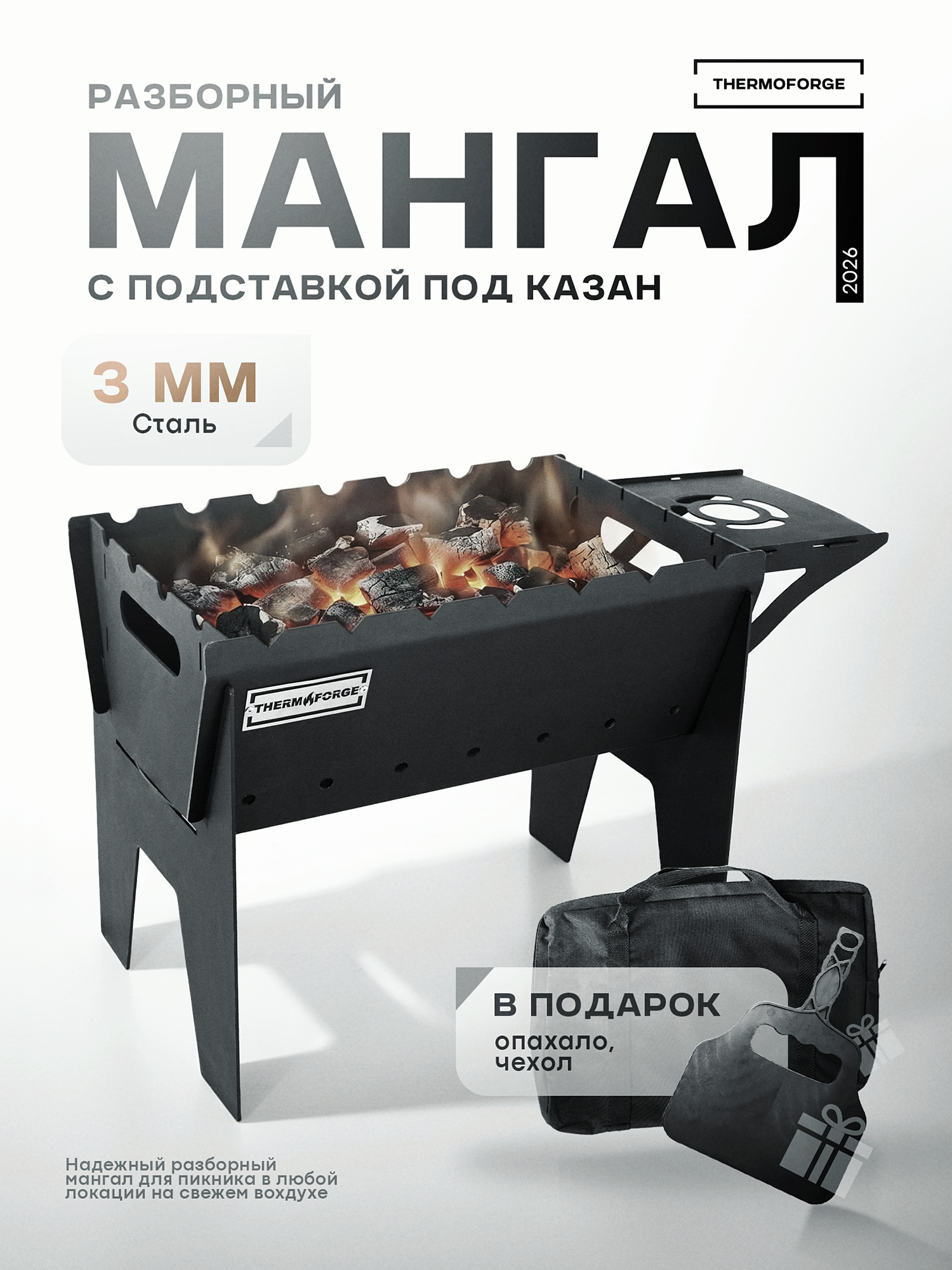 Мангал разборный для шашлыка с сумкой сталь 3 мм для дачи под 7 шампуров
