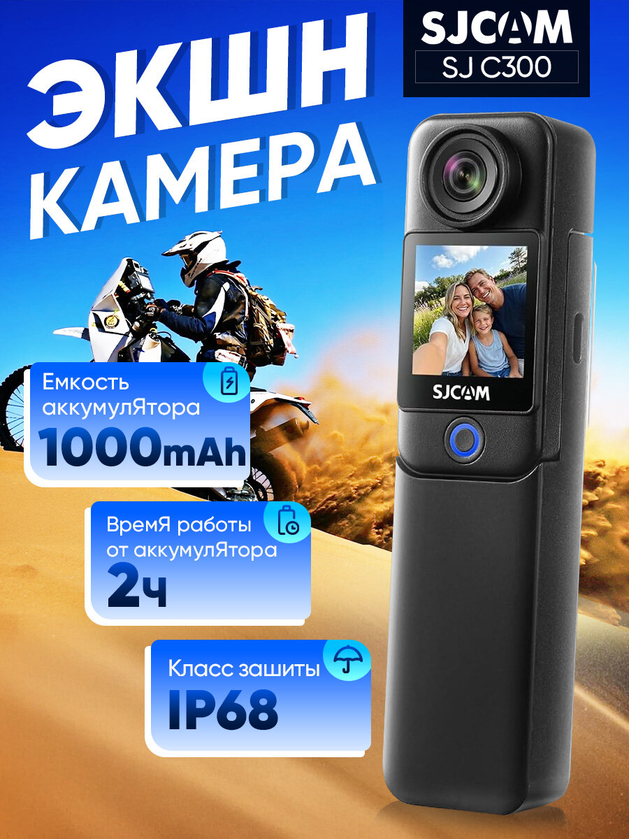 Экшн камера SJCam C300 с креплением, цифровым стабилизатором, водонепроницаемая 4K Ultra, черная