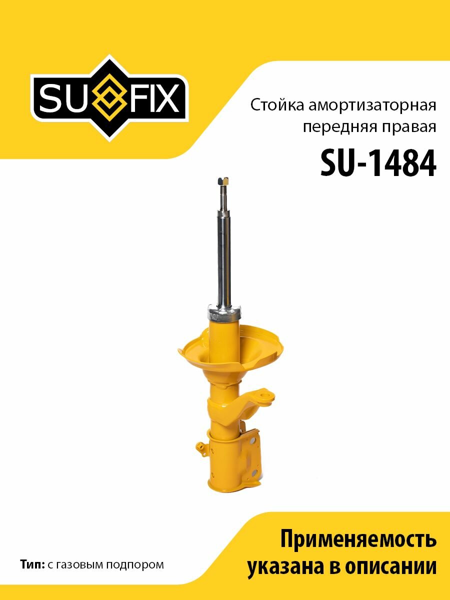 Стойка амортизаторная передняя R SUFIX SU-1484