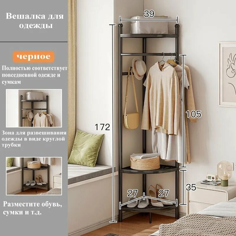 Вешалка напольная, 172 см х 27 см х 27 см