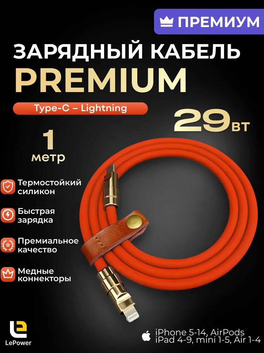 Кабель для мобильных устройств USB Type-C/Apple Lightning, 1 м, золотой, оранжевый