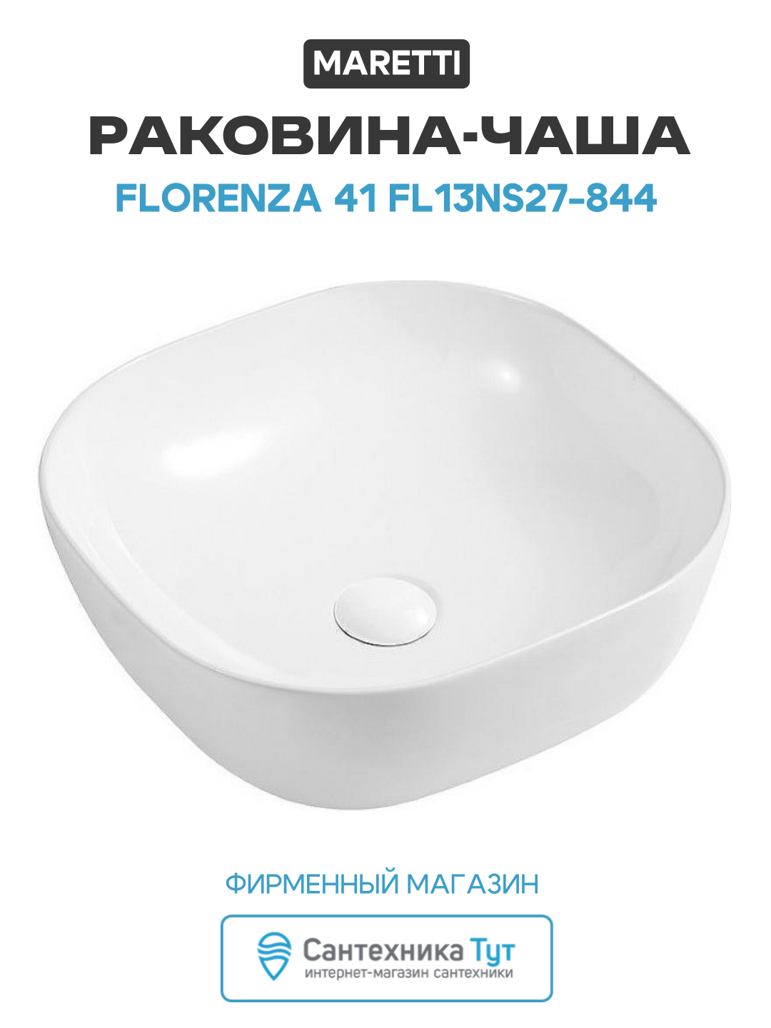 Раковина-чаша Maretti Florenza 41 FL13NS27-844 Белая фарфор накладная 41 Италия