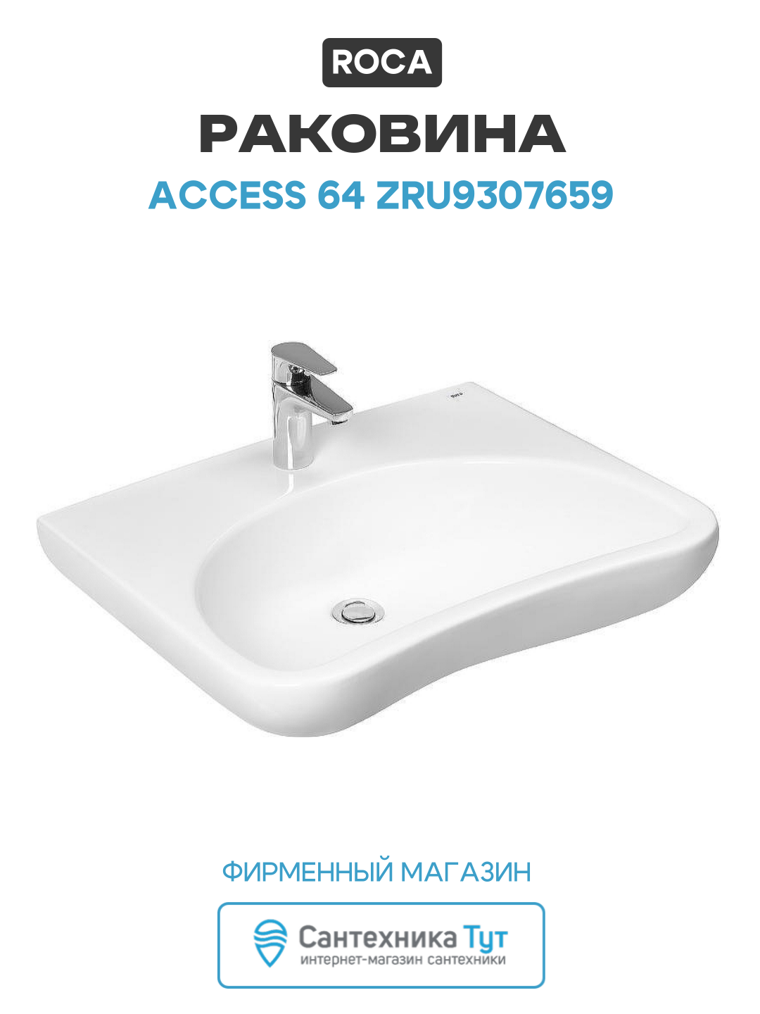 Раковина Roca Access 64 ZRU9307659 Белая
