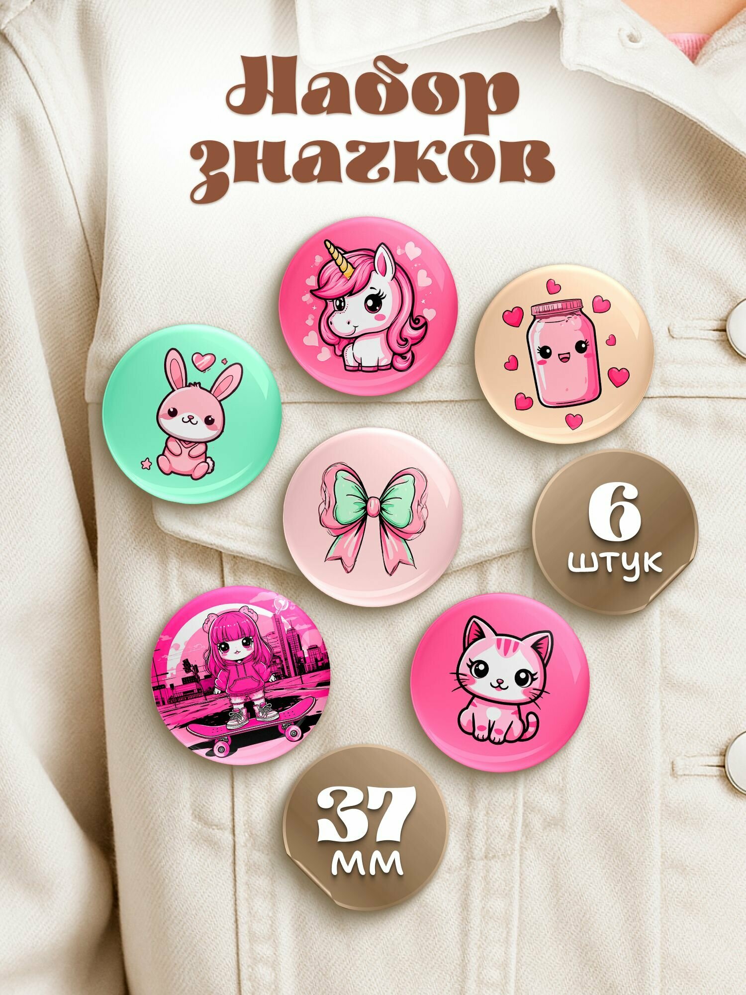 Набор значков Bidjo