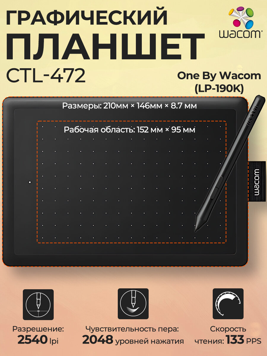 Графический планшет WACOM One Small (CTL-472) черный/красный