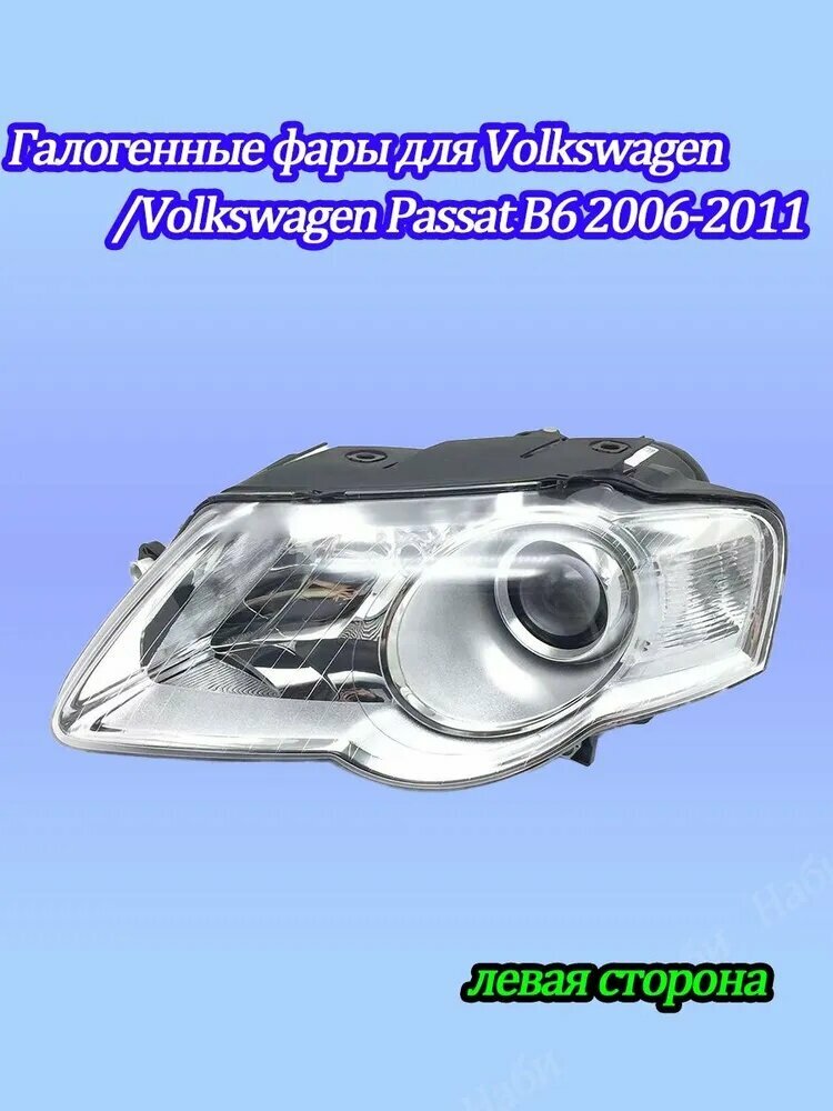 Фары автомобильные, арт. Passat B6