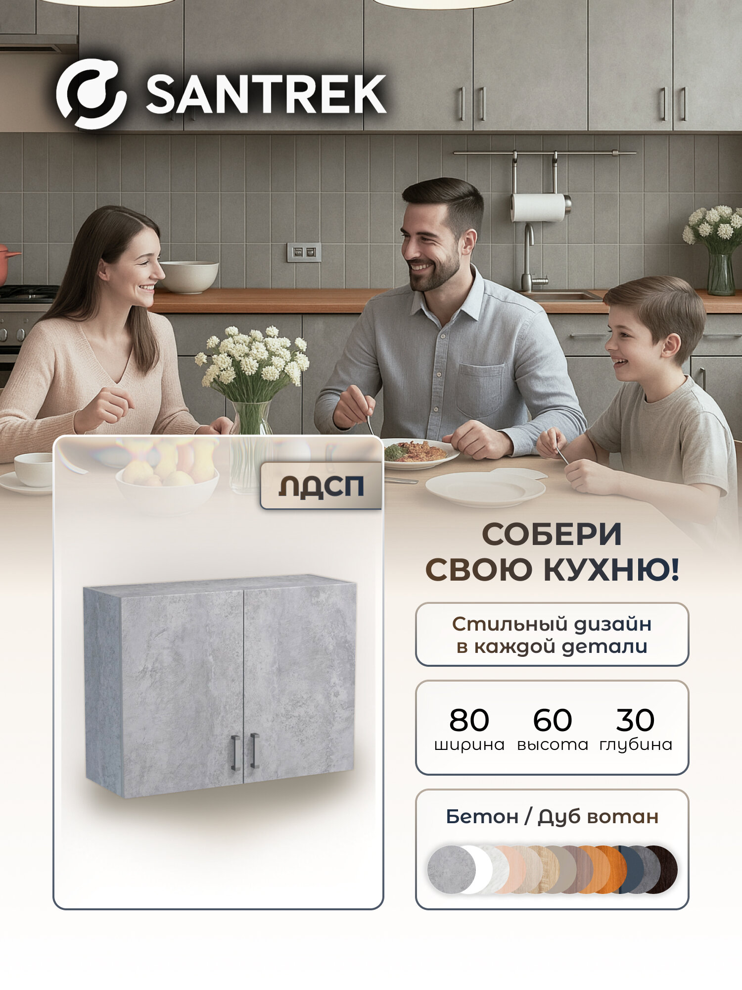 Кухонный гарнитур SANTREK шкаф навесной для посуды 80 ЛДСП цвет бетон