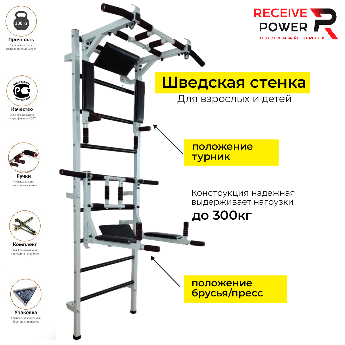 Шведская стенка усиленная + Турник 3 в 1 Нагрузка до 250 кг! Цвет: Белый