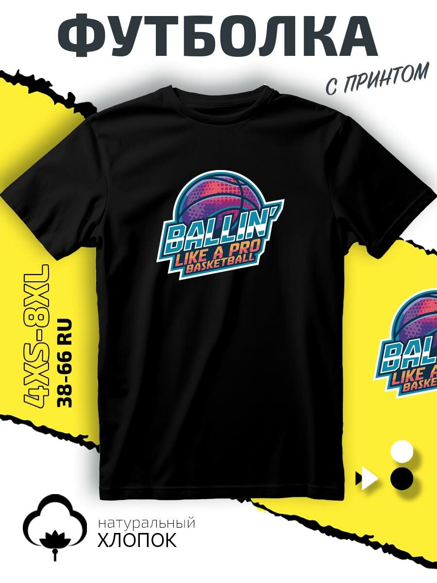 Футболка SMAIL-P Basketball Pro Спорт Логотип