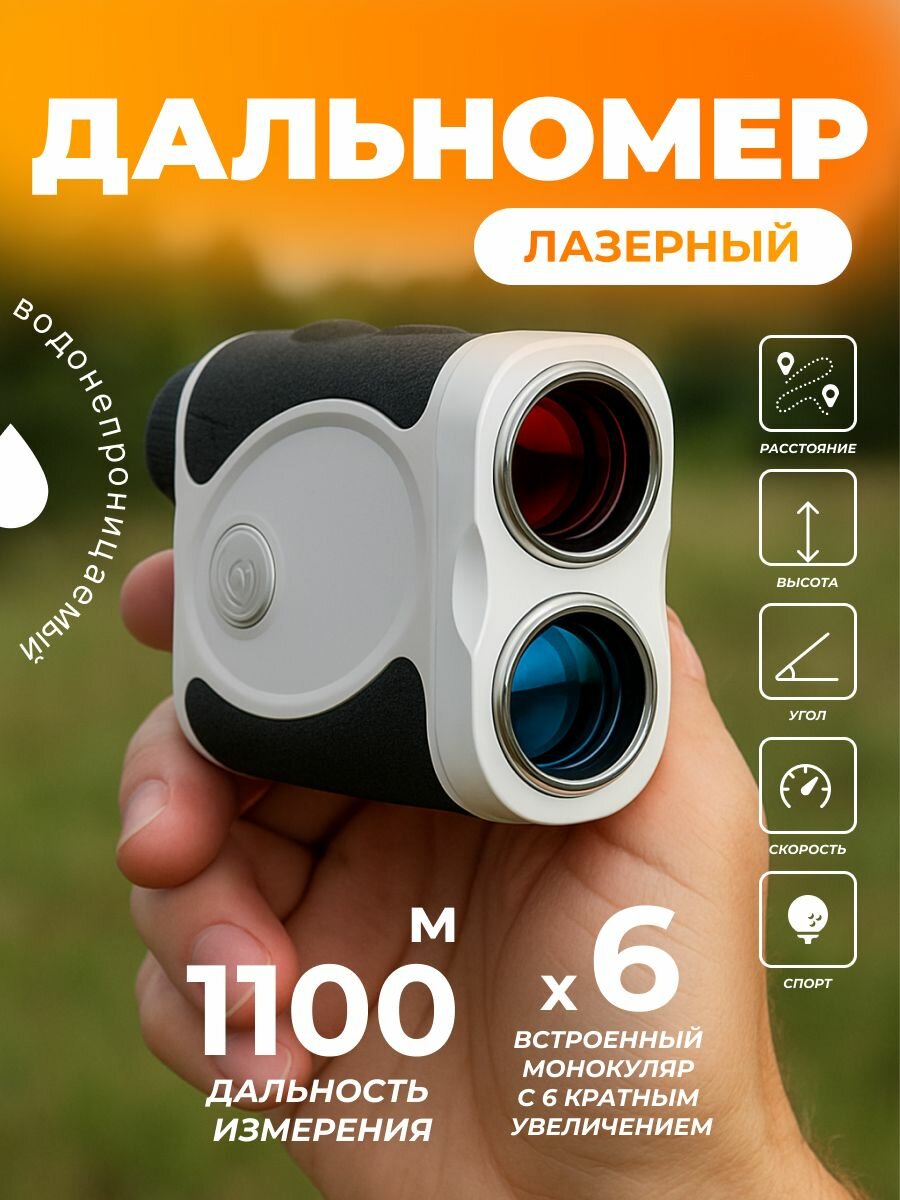 Лазерный дальномер для охоты, дальномер для рыбака, для гольфа