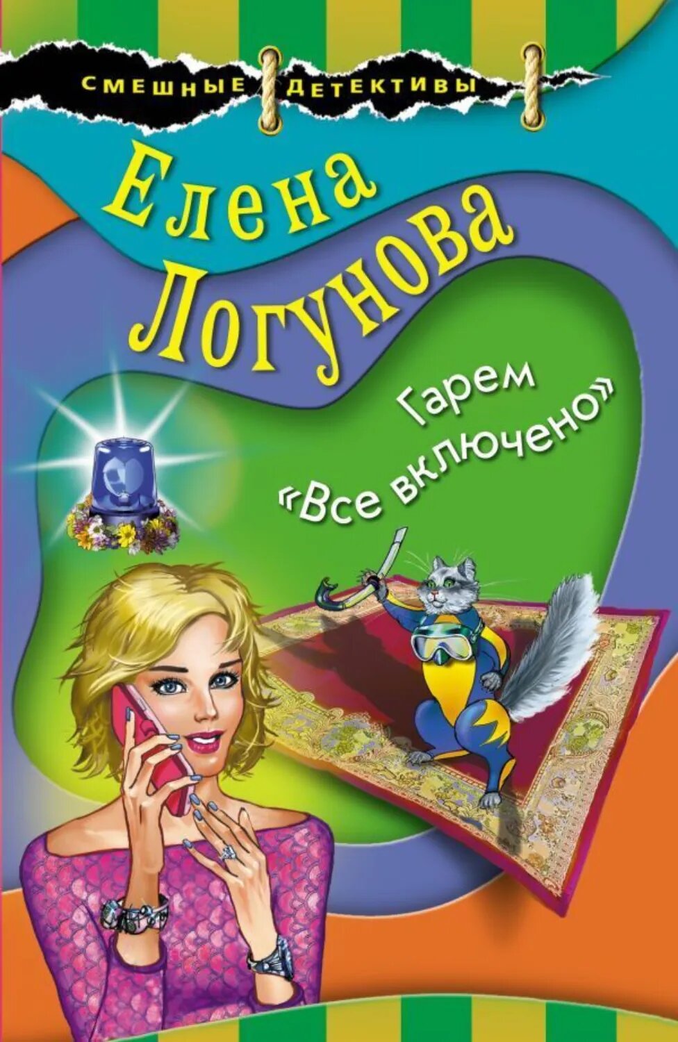 Гарем «Все включено» [Цифровая книга]