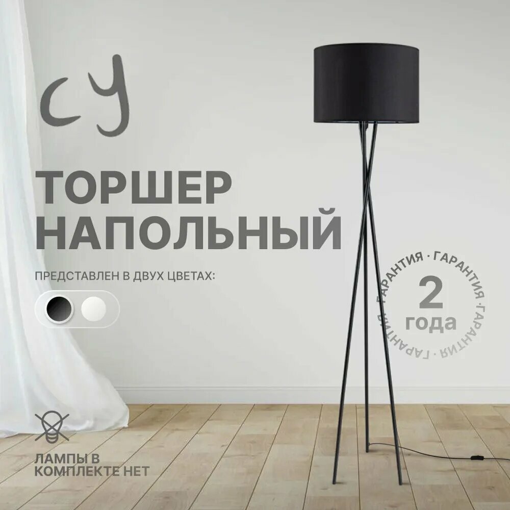 Напольный светильник
