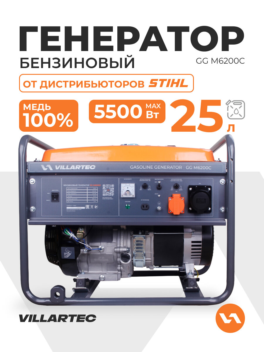 Генератор бензиновый 5,5 квт VILLARTEC GG M6200C
