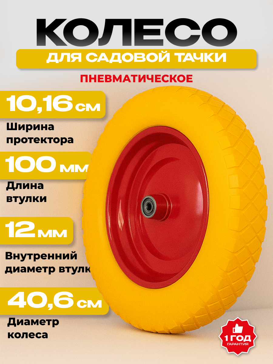 Колесо для тачки PU1602, бескамерное, жёлтое, 16x4.00x8/12/100, грузоподъемность 220 кг, 2.3 кг